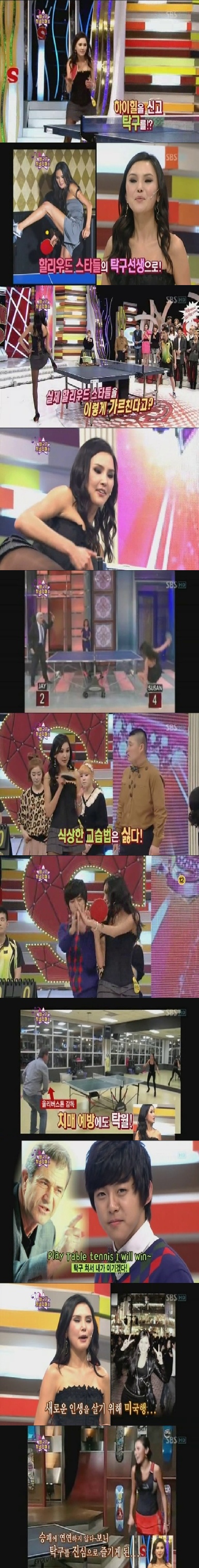 스타킹 하이힐 탁구걸 이수연 멜깁슨 사로잡은 교습 비법은