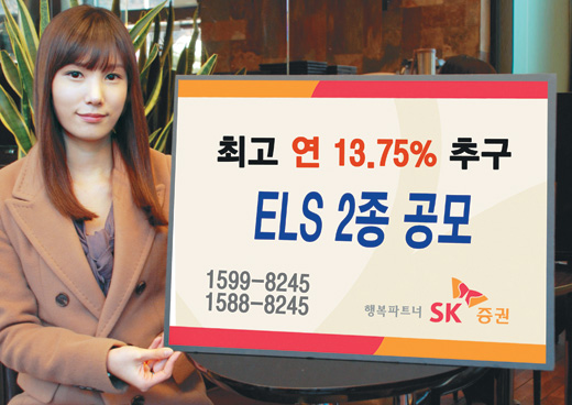 SK증권 코스피 기초 ELS 2종 출시