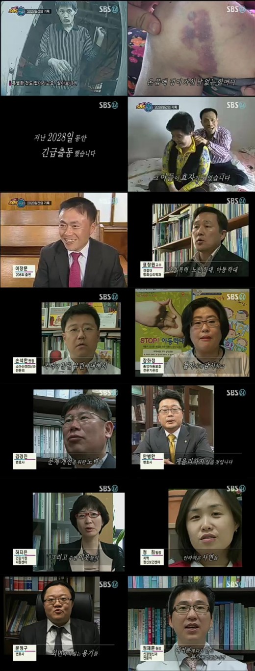 '긴급출동 SOS 24' 2028일간의 구원의 손길