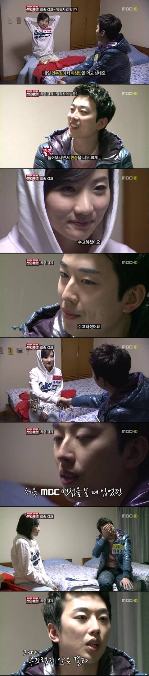 신입사원 김지연 이태연 탈락 집으로 눈물