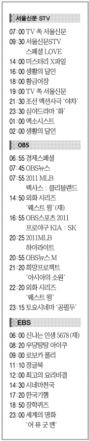 [4일(土) STV OBS EBS]