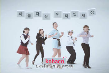 KOBACO, '선플 달기' 공익광고