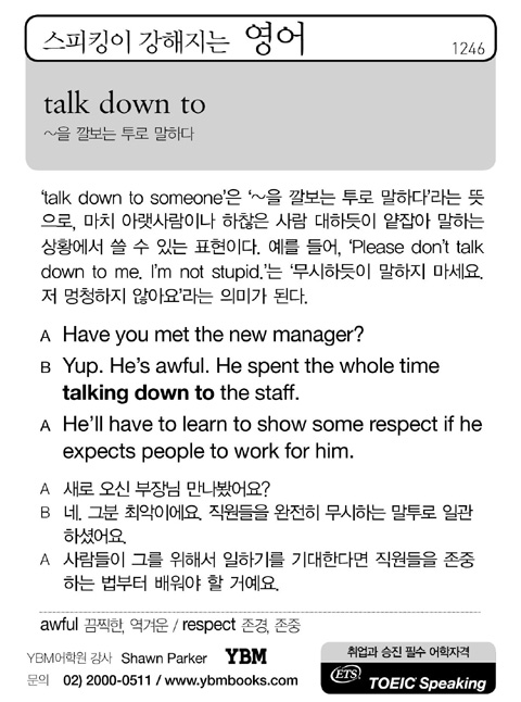 [스피킹이 강해지는 영어](1246) talk down to