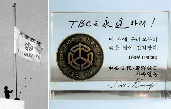 31년 만에 깃발 ..'TBC는 영원하리' 약속 지켰다