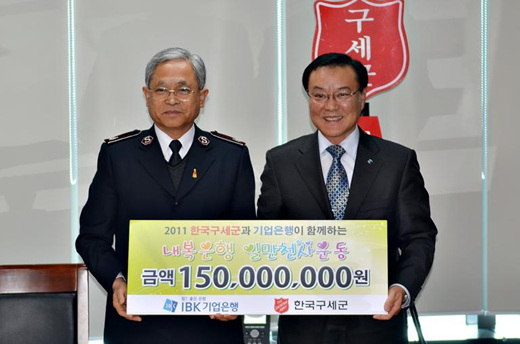 IBK기업은, 구세군 내복은행 일만천사운동 1억5000만원 후원