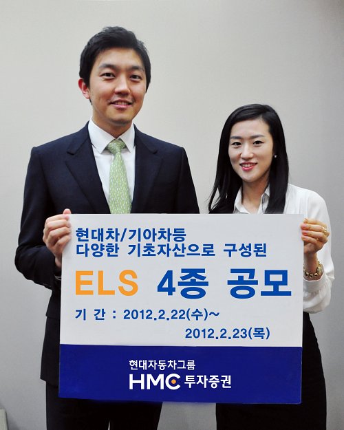 HMC투자증권, 공모 ELS 4종 발행