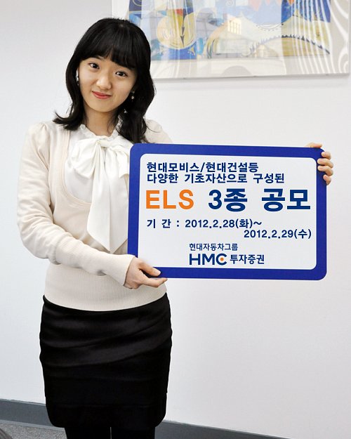 HMC證, 공모 ELS 3종 발행