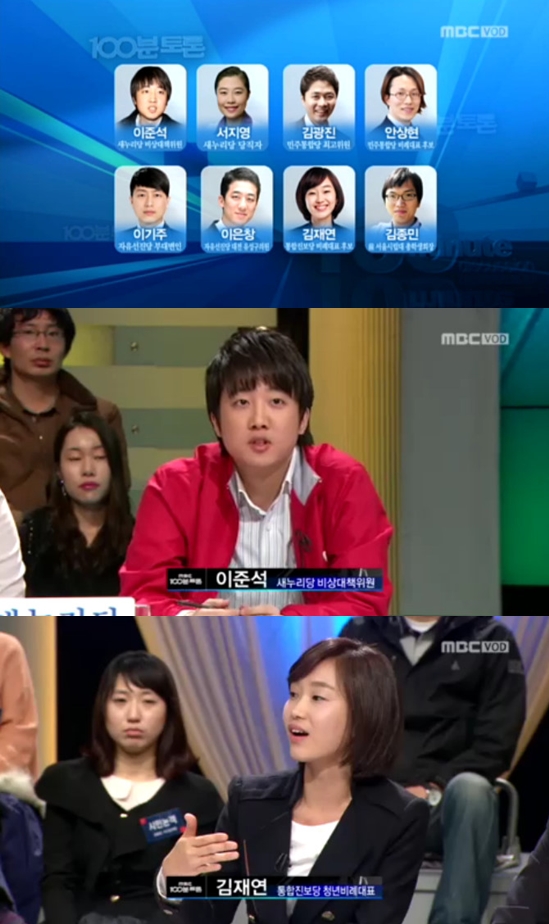 MBC '100분 토론' 2030세대특집, 이준석-김재연 설전