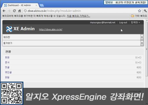 내 홈페이지 마련의 꿈. 'Xpress Engine' 을 통해 실현하자!