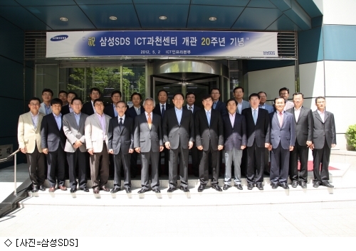 삼성SDS ICT과천센터, 개관 20주년 맞아