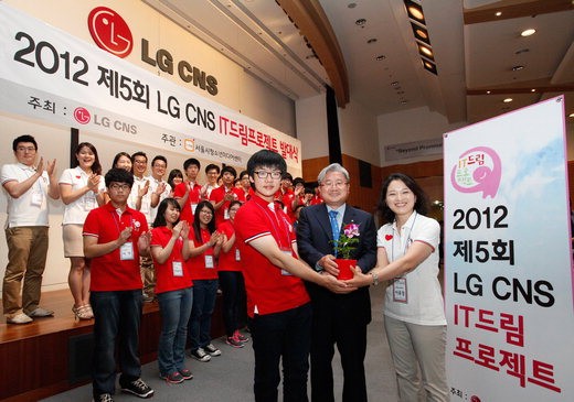 LG CNS 'IT드림프로젝트' 발대식 개최