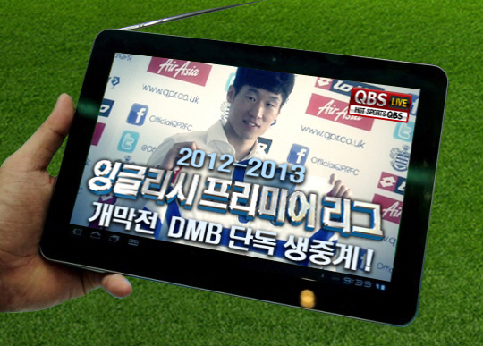 박지성의 QPR, DMB에서 본다..QBS 생중계