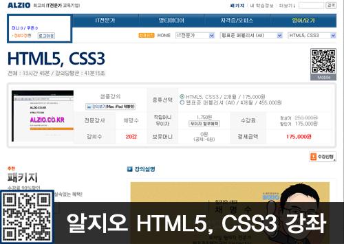 앞서가는 웹 퍼블리셔들을 위한 HTML5 & CSS3