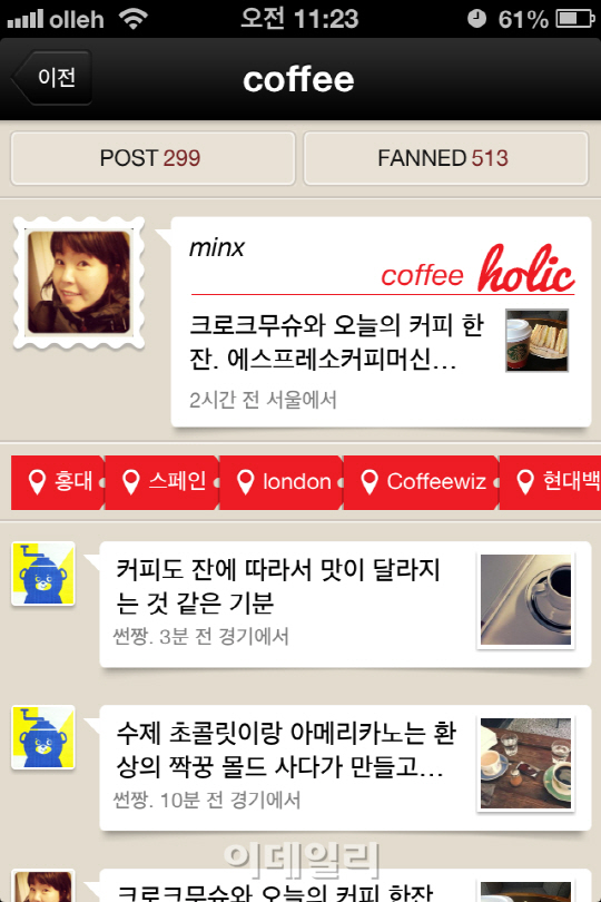 [앱리포트]KT 모바일 SNS '팬미'..한국판 '핀터레스트'