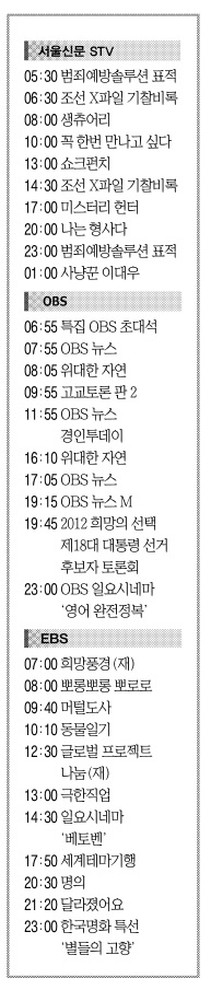 [16일 서울신문 STV·OBS·EBS]