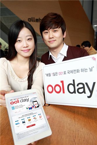 KT, "NCSI 국제전화부문 2년 연속 1위.. '001데이' 감사이벤트"