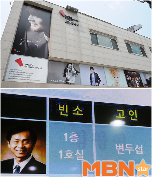 [MBN포토] 예당 회장 故 변두섭, '향년 54세로 별세'