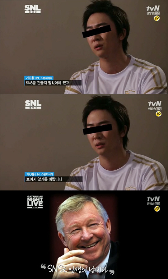 'SNL' 기성용 패러디 "SNS 건들지 말았어야 했었고"