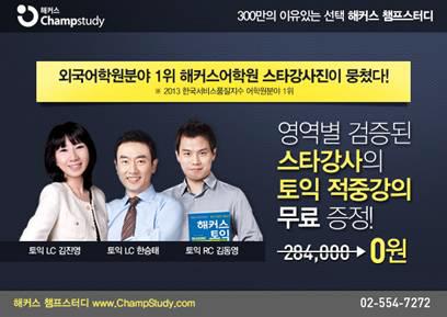 '해커스토익'으로 유명한 해커스 챔프스터디, 무료 수강 기회 제공