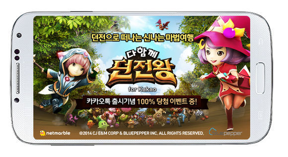 넷마블 2014년 첫 모바일 RPG '다함께 던전왕' 공개