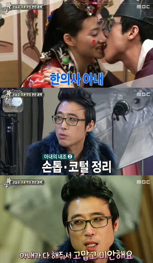 이윤석 아내가 내 손톱 코털도 깎아줘 집에선 난 미라