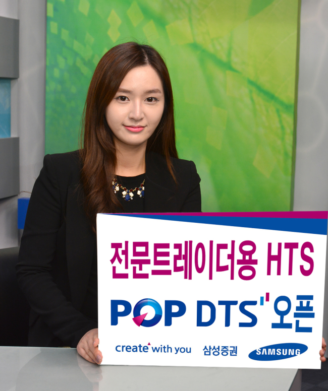 삼성증권, 전문트레이더용 HTS, 'POP DTS' 오픈