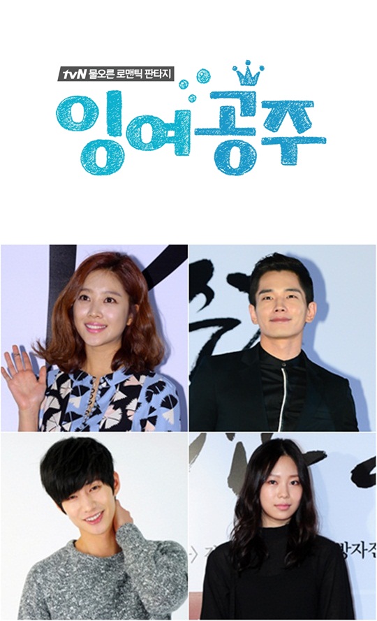 tvN '잉여공주' 편성 확정 "동화적 감성에 'SNL' DNA 담았다"