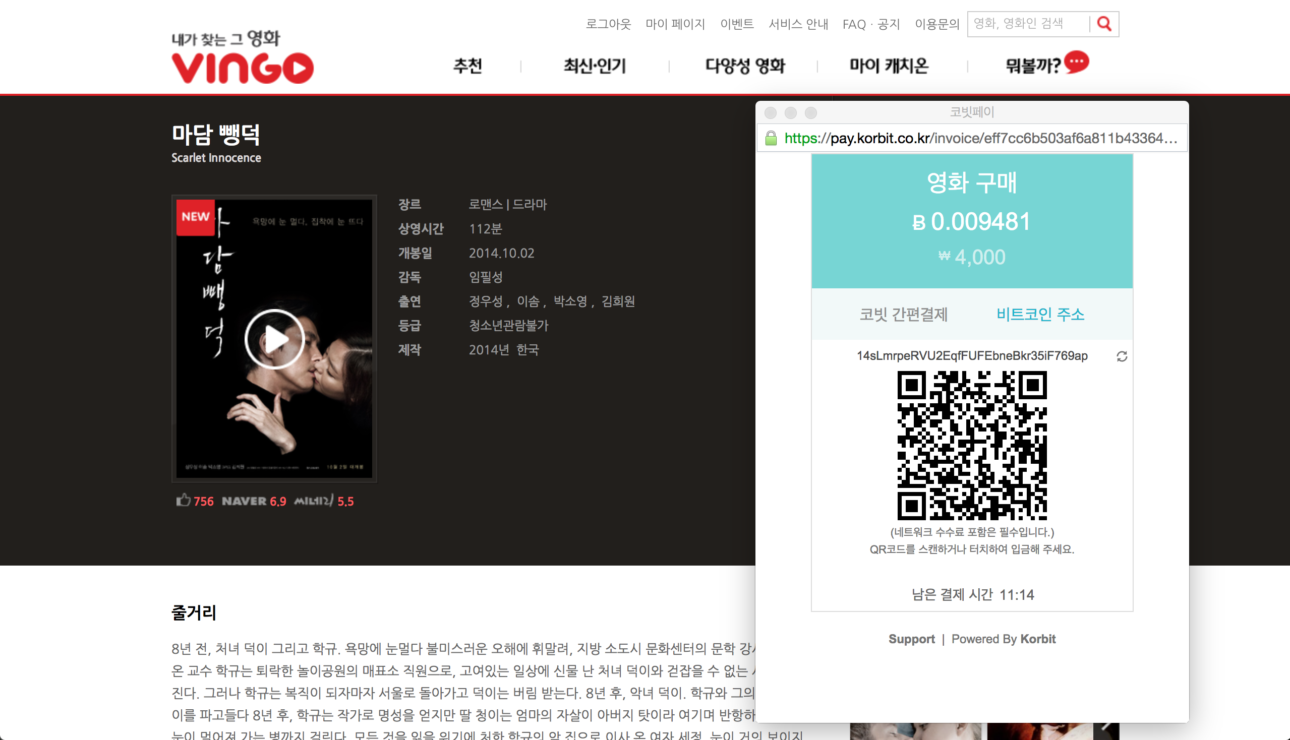 CJ E&M '빙고', 비트코인으로 영화 볼수 있다