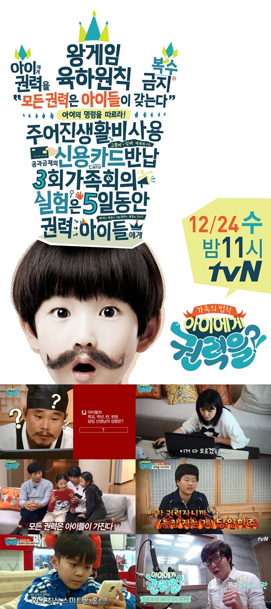 아프리카 BJ 대도서관, tvN '아이에게 권력을' 내레이션 참여