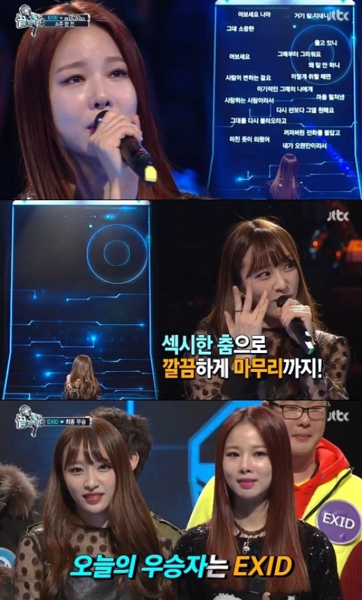 '끝까지 간다' EXID 최종 우승 '흔한 섹시 걸그룹 아닌 이유'