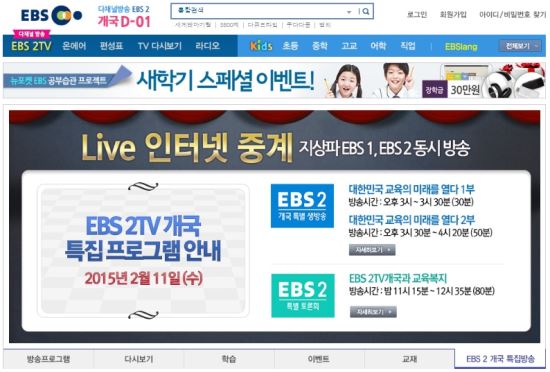 EBS, 다채널 방송 11일 시작