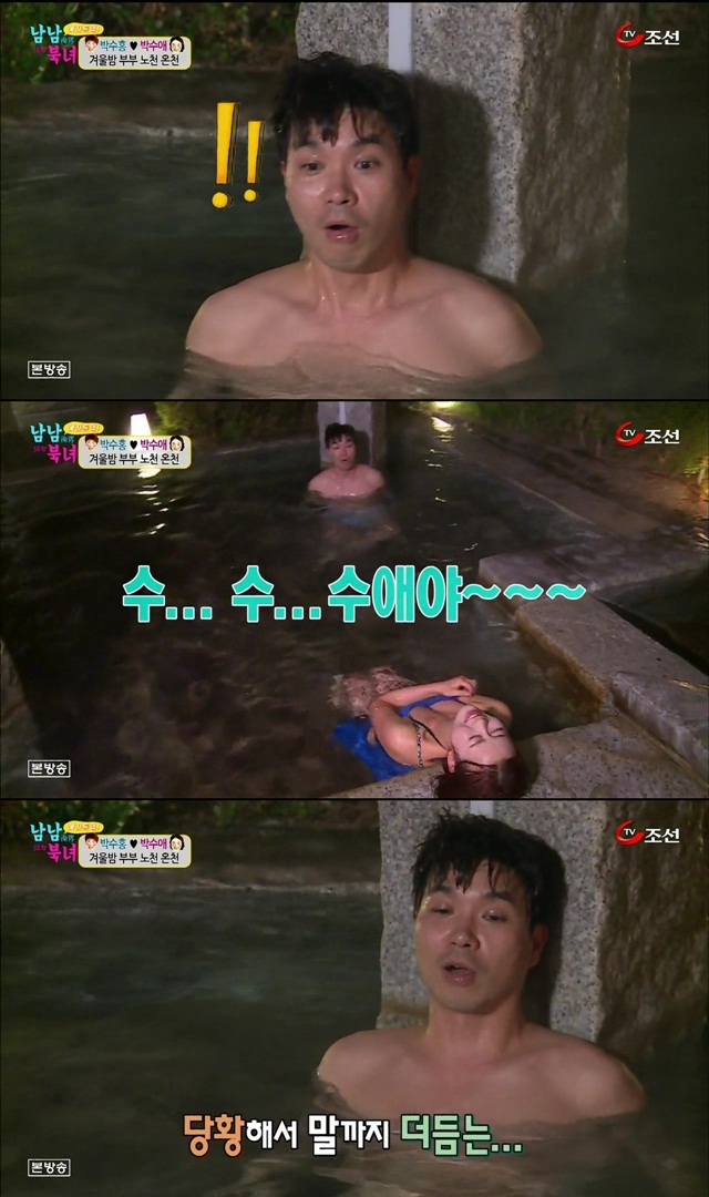 [결정적장면]박수홍 北미녀 박수애 볼륨몸매에 입이쩍 남남북녀