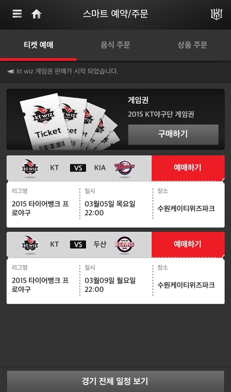 KT 위즈, 야구단 공식 앱 '위잽' 출시