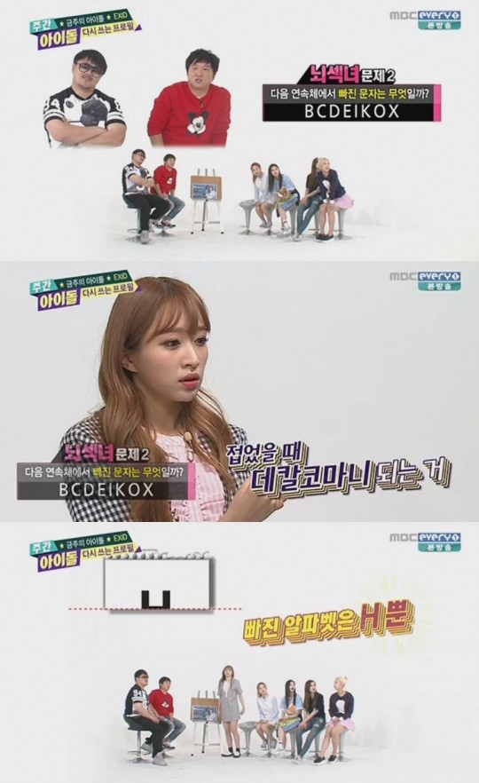'주간아이돌' EXID 하니, IQ 145 멘사 문제 척척 '뇌섹녀 인증'