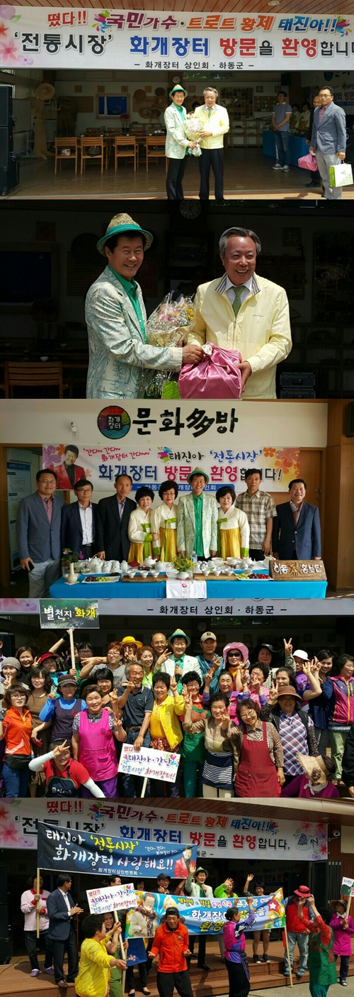 태진아 화개장터 방문 전통시장 열풍 정점찍었다