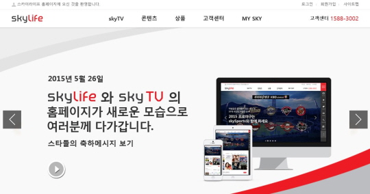 KT스카이라이프, skyTV와 홈페이지 통합 오픈