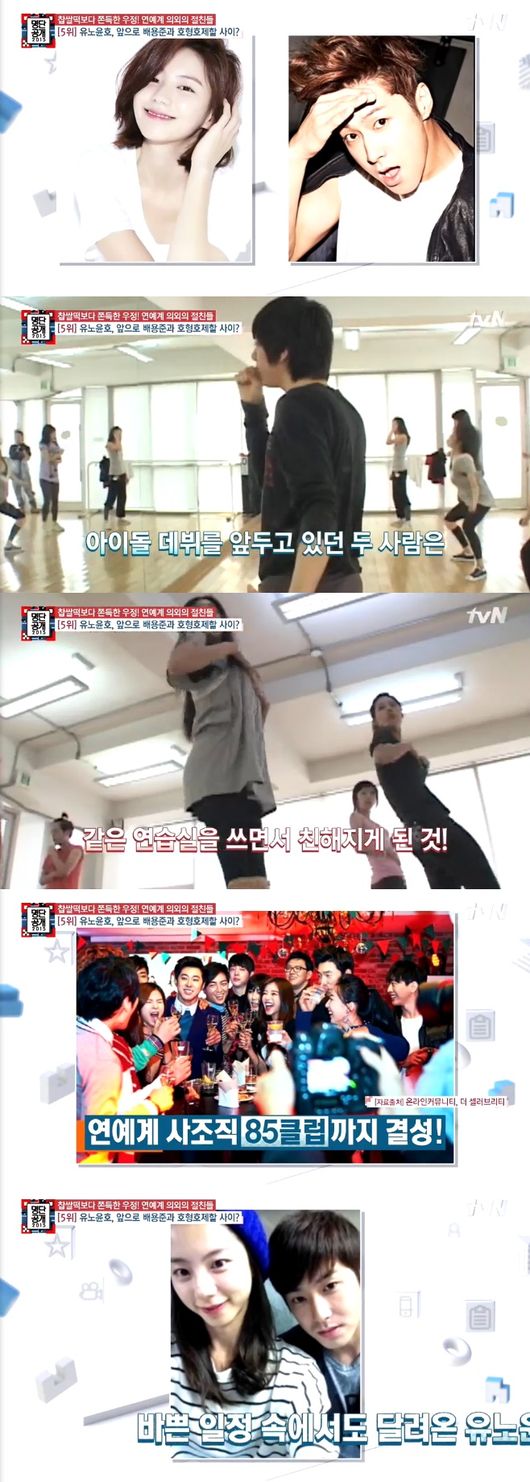 '명단공개' 유노윤호, 배용준의 여자 박수진과 2001년부터 절친