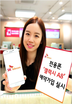 SKT 전용 '갤럭시 A8' 내일부터 예약