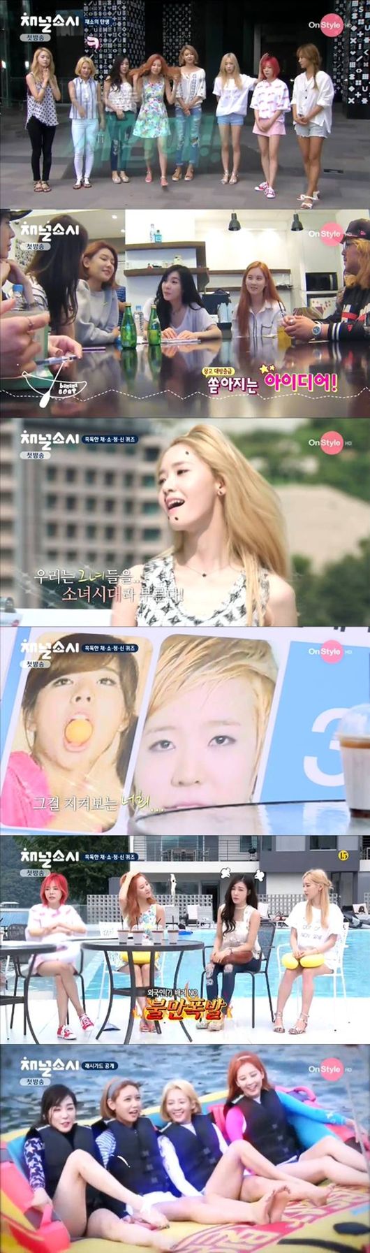 첫방 '채널 소녀시대', 여신들의 시끌벅적 유쾌한 외출[종합]