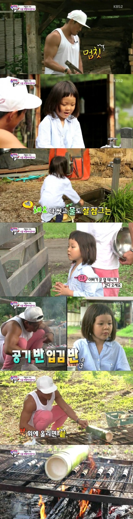 슈퍼맨 추 셰프 오늘의 메뉴는 대나무 통밥 된장국