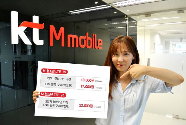 이번달 요금은 얼마?.. M 청소년 LTE 요금제 출시