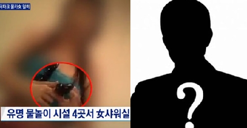 워터파크 몰카 사주 용의자 검거 동영상 1건에 30만∼60만 원씩 총 200만 원 건네