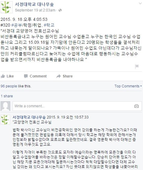 딸도 왜이래 전두환 대통령 교수딸 무더기 결석처리 논란