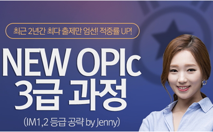 다름에듀, 오픽(OPIc) 공식 교육업체로 지정돼.."취업에서 승진까지 결론은 오픽"