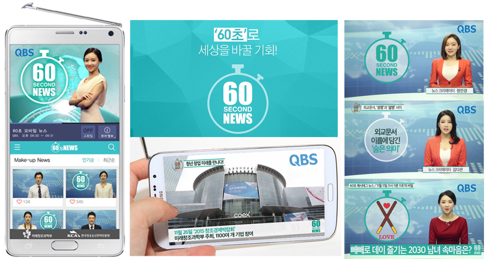 QBS, 지상파DMB 방송평가 4년 연속 1위