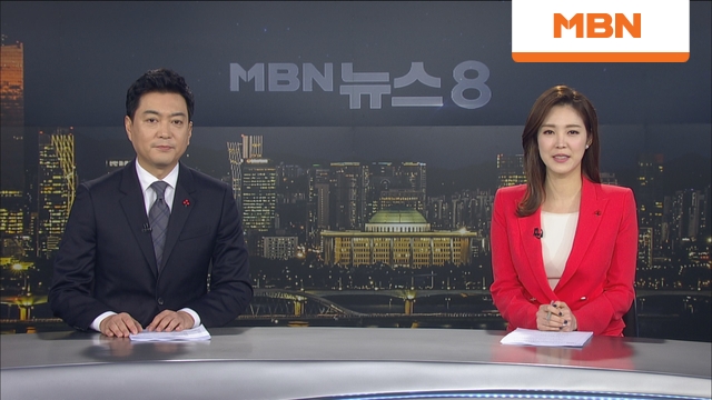 12월 20일 MBN 뉴스8 클로징