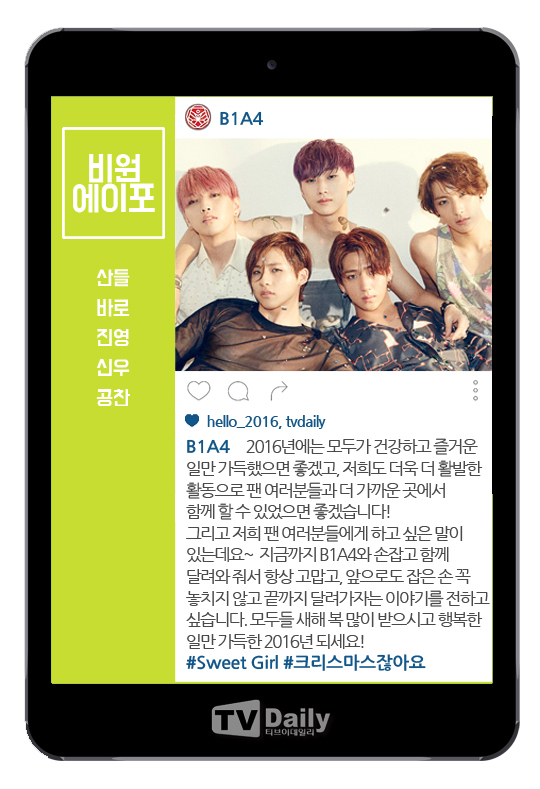 [기대할게 2016] B1A4 "건강하고 즐거운 일들만 가득하세요"