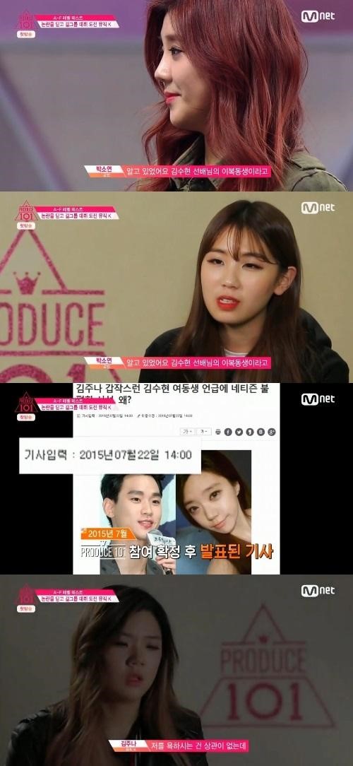 김주나, '프로듀스101' 통해 첫 무대 선보여..알고보니 김수현 이복동생?