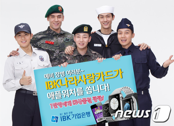 기업銀, 'IBK나라사랑카드' 고객에게 애플워치 쏜다