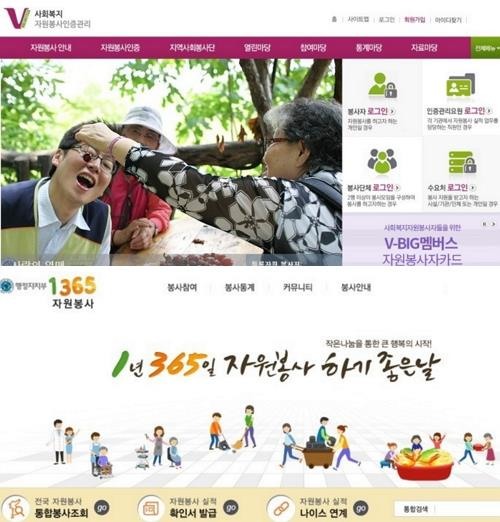 자원봉사 사이트 'VMS', 최근 '1365자원봉사센터'와 연계..'활용 방법은?'